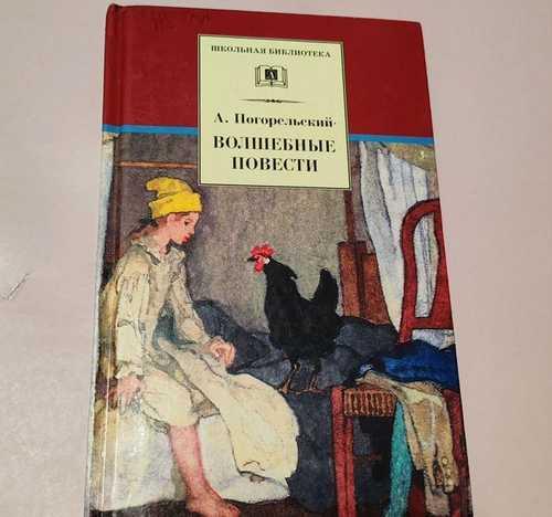 Книга волшебные повести А. погорельский