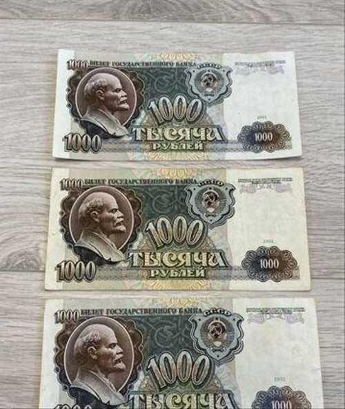 1000 рублей 1991 г. Банкноты в хорошем состоянии