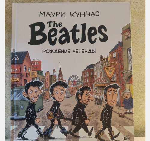 The Beatles. Рождение легенды. Маури Куннас