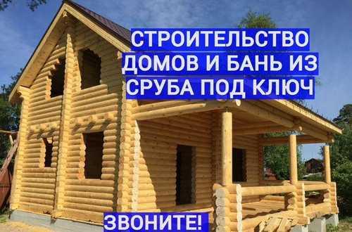 Дом, баня из сруба под ключ с доставкой