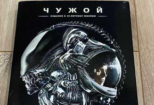 Чужой / Alien (коллекционное blu-ray издание)