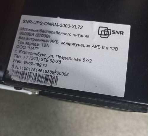 Ибп SNR-UPS-onrm-XL72