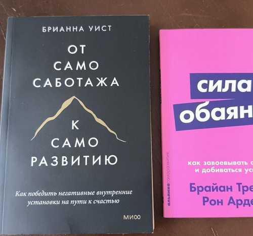 Книги по саморазвитию