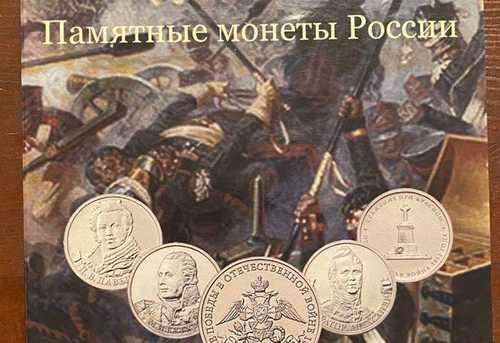 Набор монет Бородино