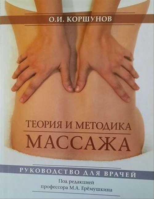 Книги по массажу