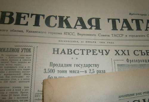 Газета советская татария 1959 год