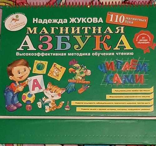 Магнитная азбука и настольнык игры