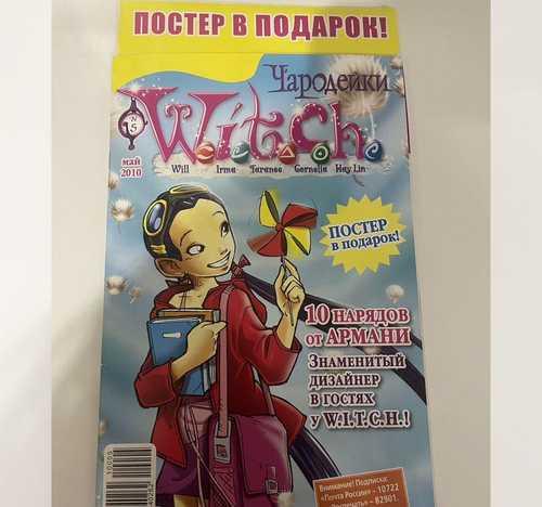 Журнал чародейки witch 2010