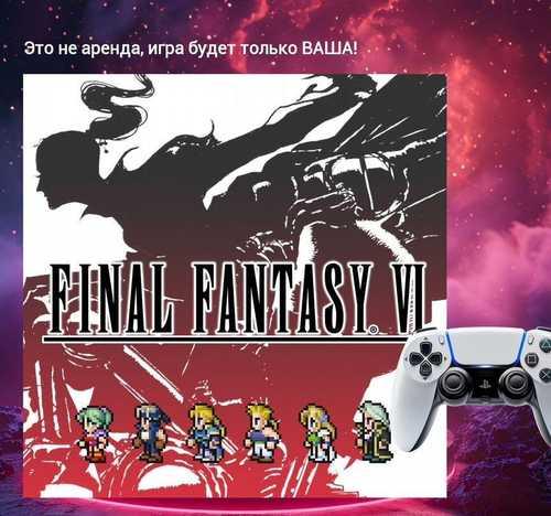 Final fantasy VI ps4 и ps5