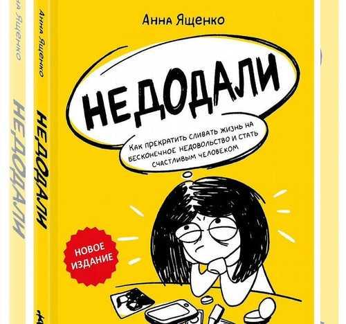 Недодали. Как прекратить сливать жизнь на бесконеч