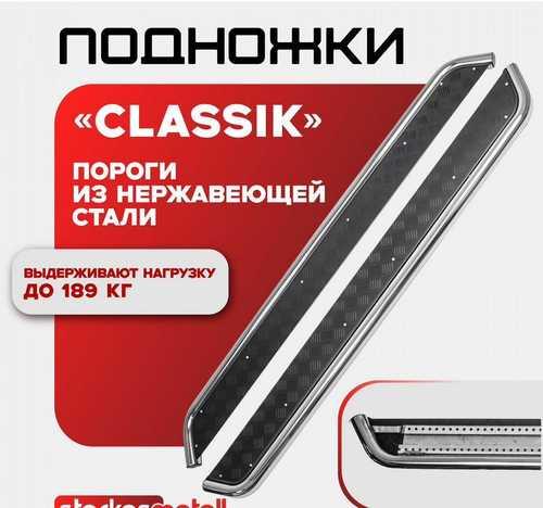 Подножки GAC GS8 Classik усиленные