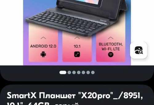 Планшет SmartX