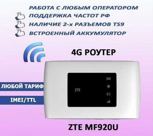 4G WI-FI Роутеp Модем интеpнет MRZ29