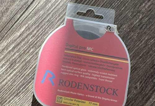 Светофильтр Rodenstock Circular MC 77mm