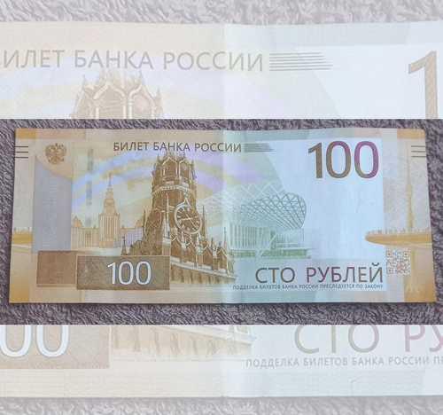 Банкнота 100 рублей