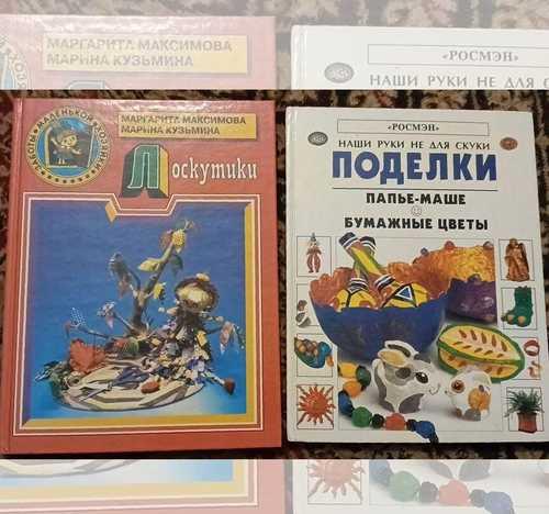 Книги по рукоделию