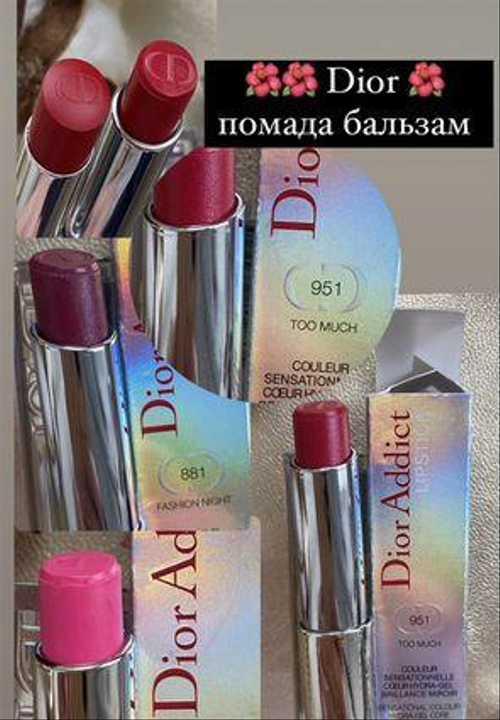 Dior помада оригинал