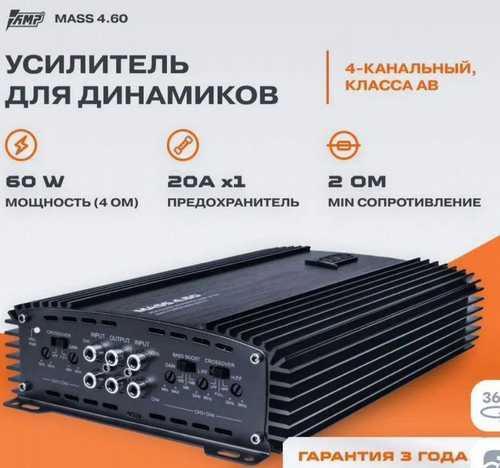 Усилитель 4 канальный amp 4*60