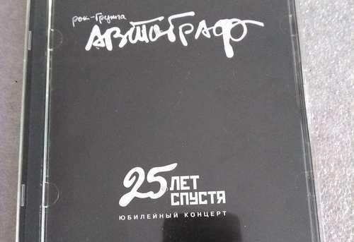 Dvd диски рок группа Автограф Юбилейный концерт 25