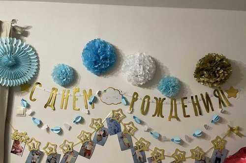 Гирлянда с днем рождения, бумажные шары