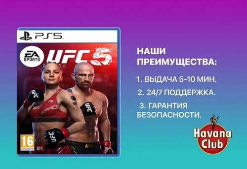 UFC 5 PS4 PS5 Бердск