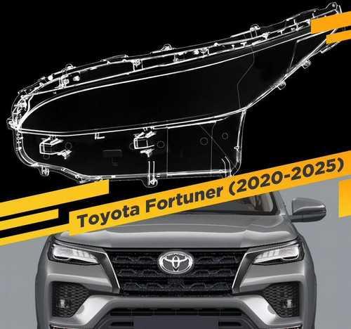 Стекло для фары Toyota Fortuner (AN160) (2020-2025