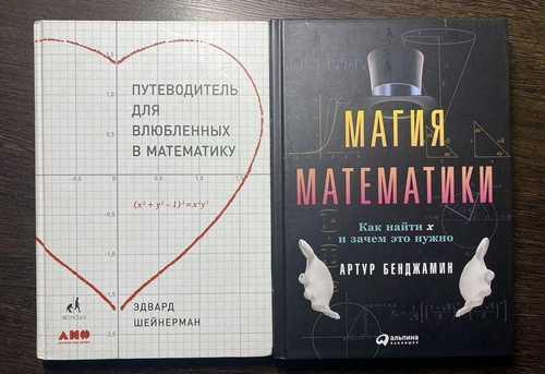 Книги про математику