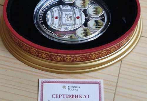 Серебряная монета Яйца Фаберже Ниуэ 56,56 гр