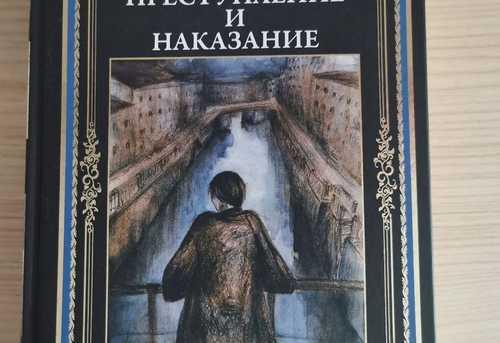 Достоевский "Преступление и наказание"