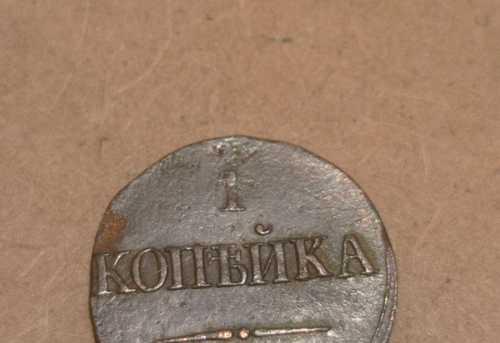 1 копейка 1838 см