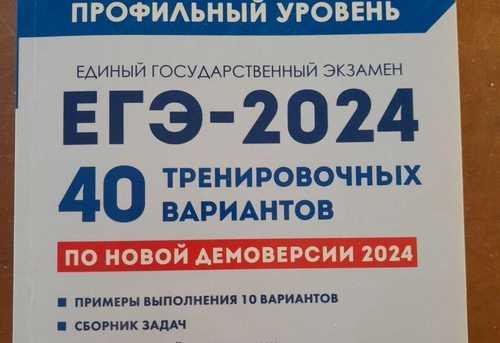 Сборник по математике, Лысенко, 2024