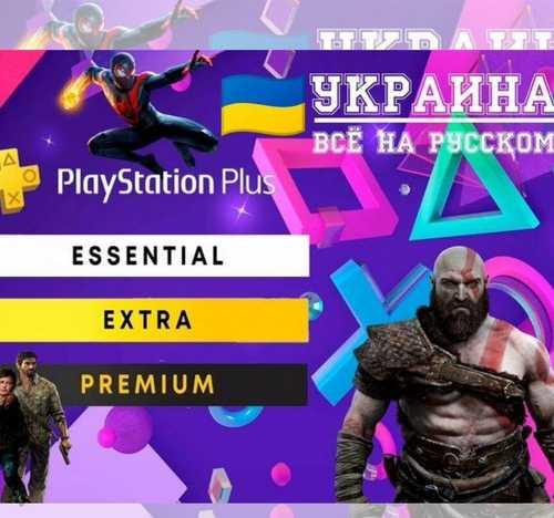 Подписка ps4, ps5/ ps plus / Украина