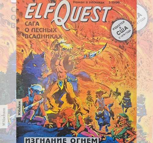 Комикс Elf Quest Сага о лесных всадниках 1-1994. И