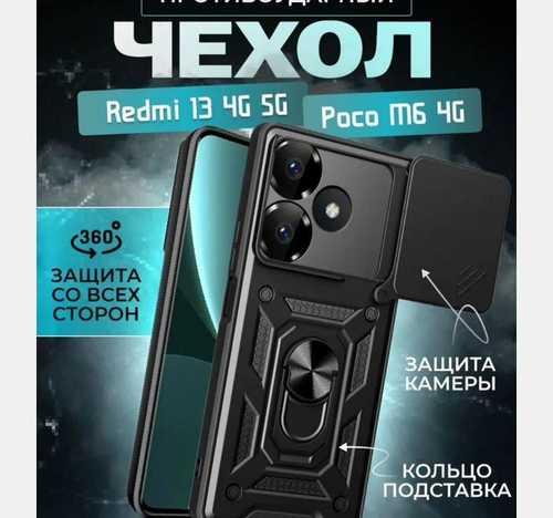 Чехол на Xiaomi Redmi 13 4G/Poco M6