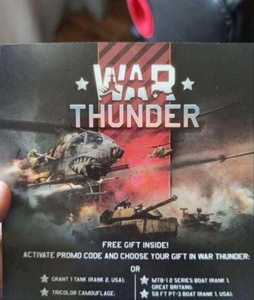 Промокод war thunder