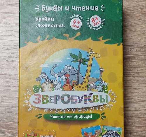 Зверобуквы развивающая игра