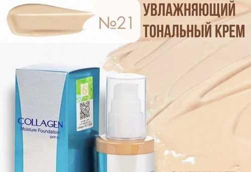 Тональный крем collagen