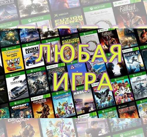 Xbox игры ключи