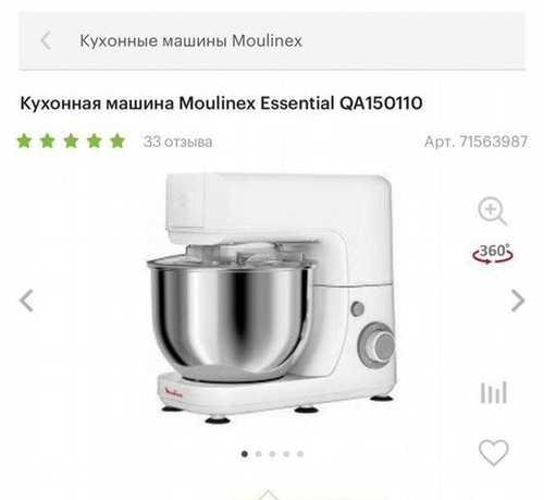Кухонная машина Moulinex Essential QA150110