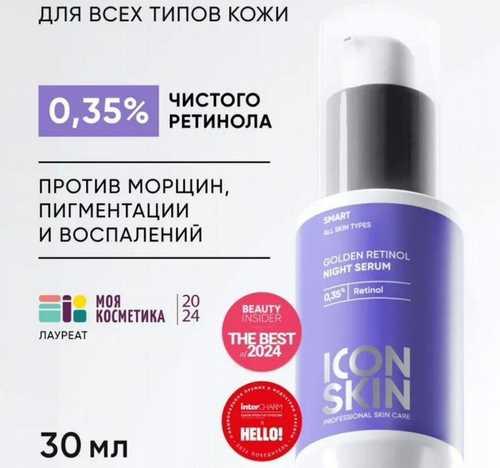 Icon skin сыворотка ретинол новая