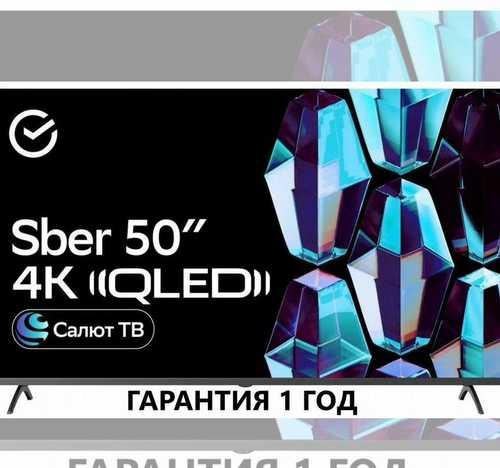 Большой 50" (127см) QLeD Sber (новый,гарантия)