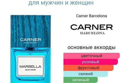 Carner Barcelona Marbella распив