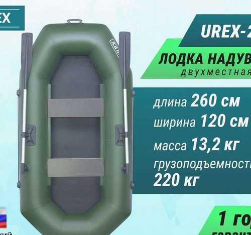 Лодка пвх надувная для рыбалки 260 см urex 260