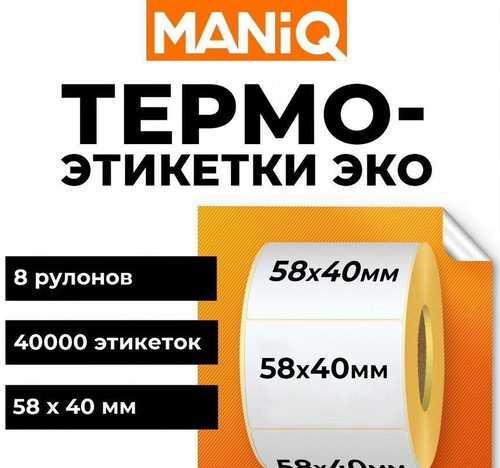 Термоэтикетки эко maniq 58х40 мм 5000шт 8 рулонов