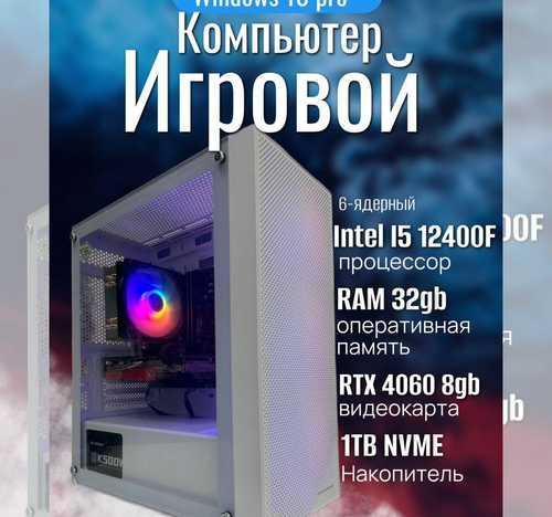 Игровой Компьютер I5-12400F/RTX4060/32GB/SSD 1TB