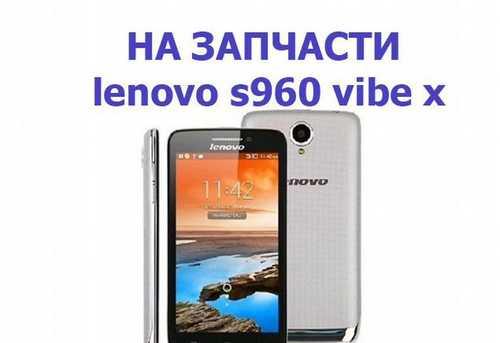 Запчасти от Lenovo S960 Vibe X авита доставка