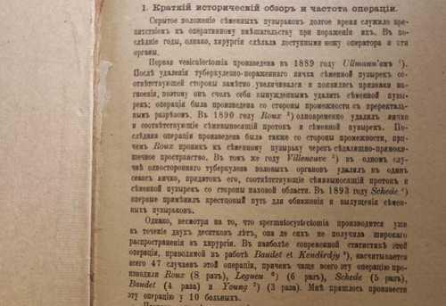 Старинная книга (урология) Б. Н. Хольцов. 1909 год