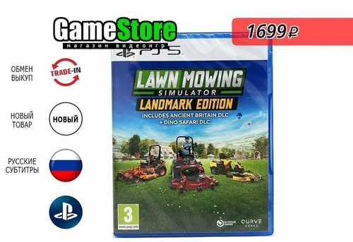 Lawn Mowing Simulator: Landmark Edition Рус Новый