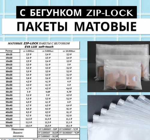 Зип пакеты с бегунком с нанесением логотипа для Wildberries 30х40
