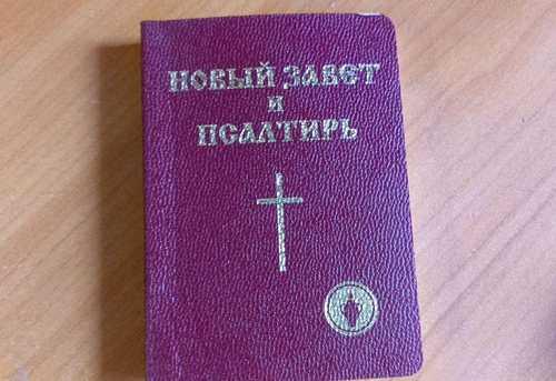 Новый завет бесплатно
